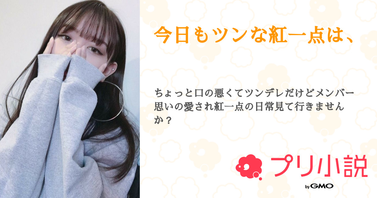 第2話：Wikipedia（今日もツンな紅一点は、）｜無料スマホ夢小説ならプリ小説 byGMO